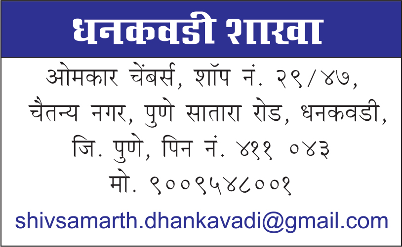 Our Presence | The Shivsamarth Multistate Co-Op Credit Soc. Ltd