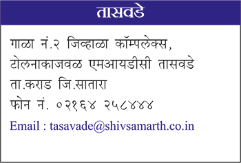 Our Presence | The Shivsamarth Multistate Co-Op Credit Soc. Ltd