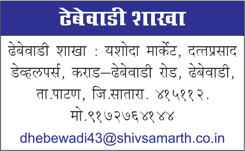 Our Presence | The Shivsamarth Multistate Co-Op Credit Soc. Ltd