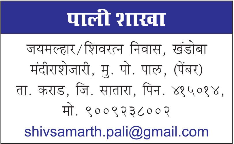 Our Presence | The Shivsamarth Multistate Co-Op Credit Soc. Ltd