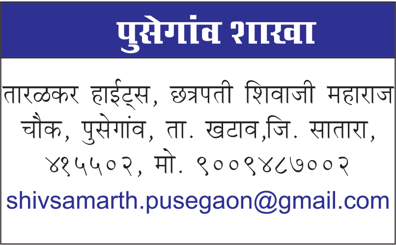 Our Presence | The Shivsamarth Multistate Co-Op Credit Soc. Ltd