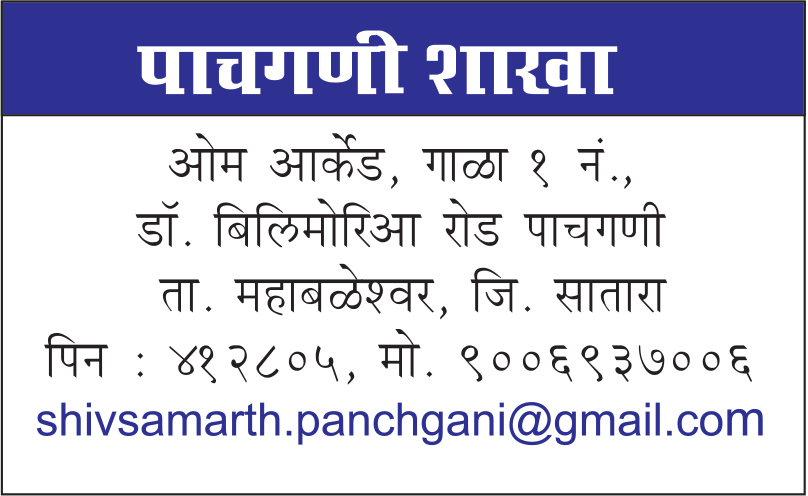 Our Presence | The Shivsamarth Multistate Co-Op Credit Soc. Ltd