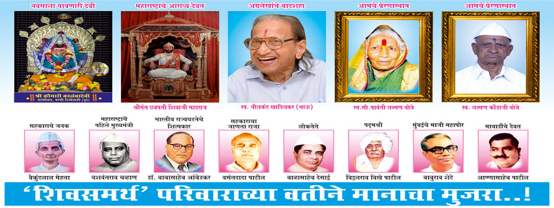 Home | The Shivsamarth Multistate Co-Op. Credit Soc. Ltd.