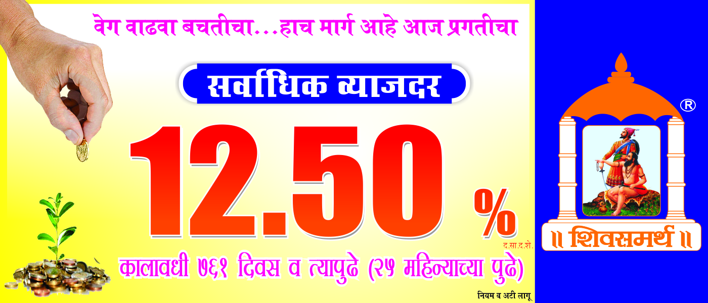 Home | The Shivsamarth Multistate Co-Op. Credit Soc. Ltd.